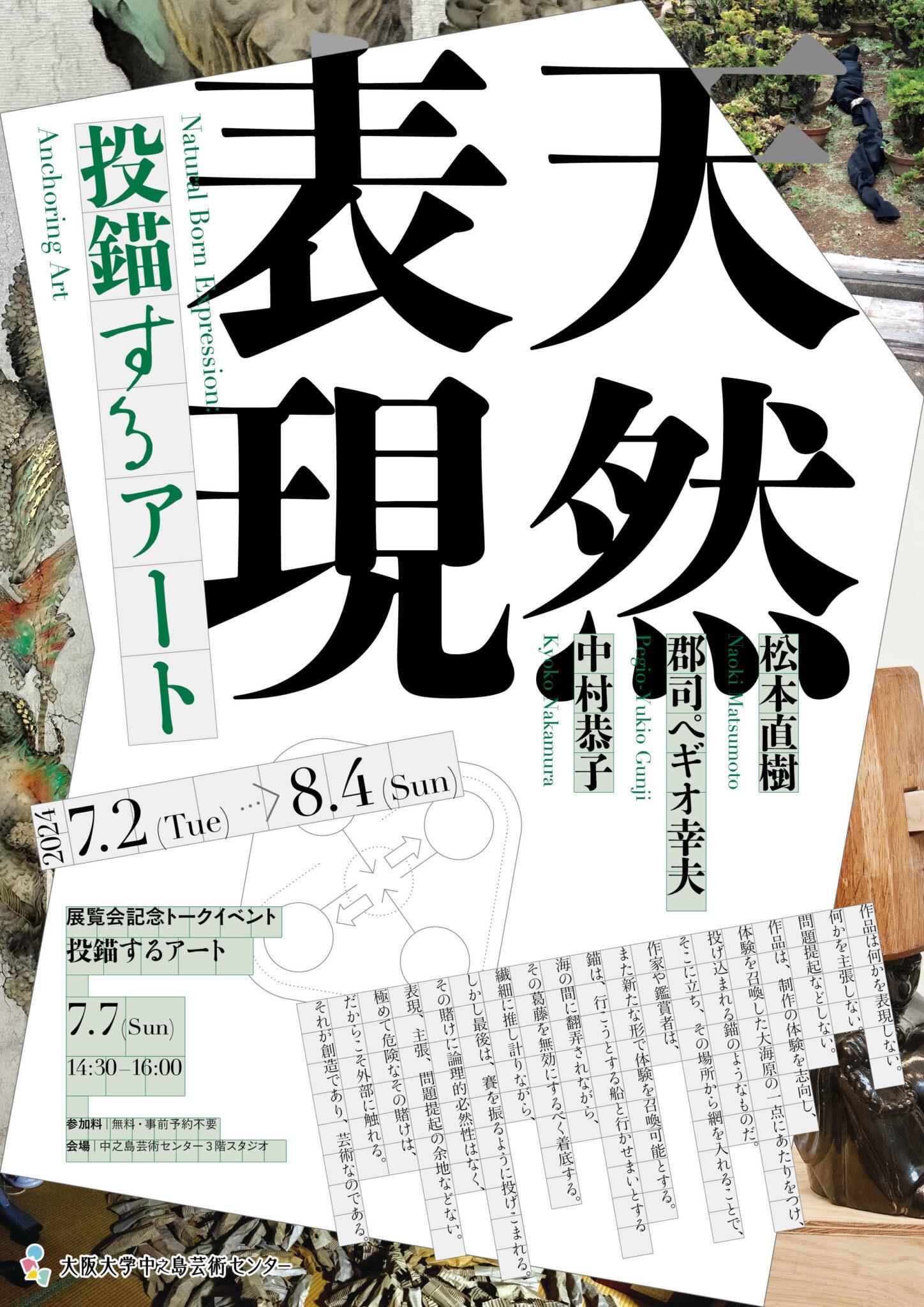 中之島 – 大阪大学中之島芸術センター